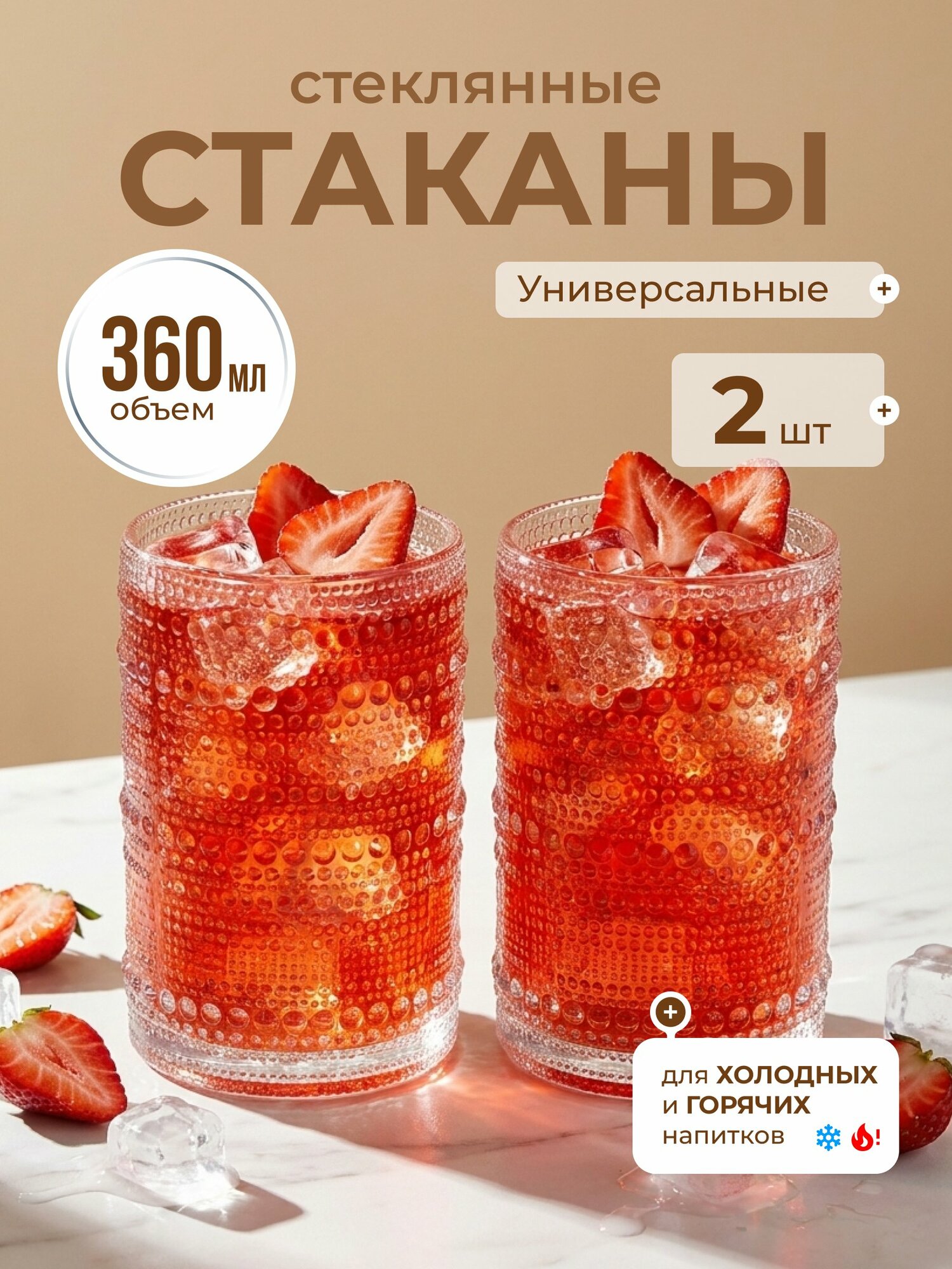 Набор стаканов Бабл 360 мл, 2 штуки, из прозрачного стекла. Высокие широкие стаканы для воды и напитков в современном стиле.