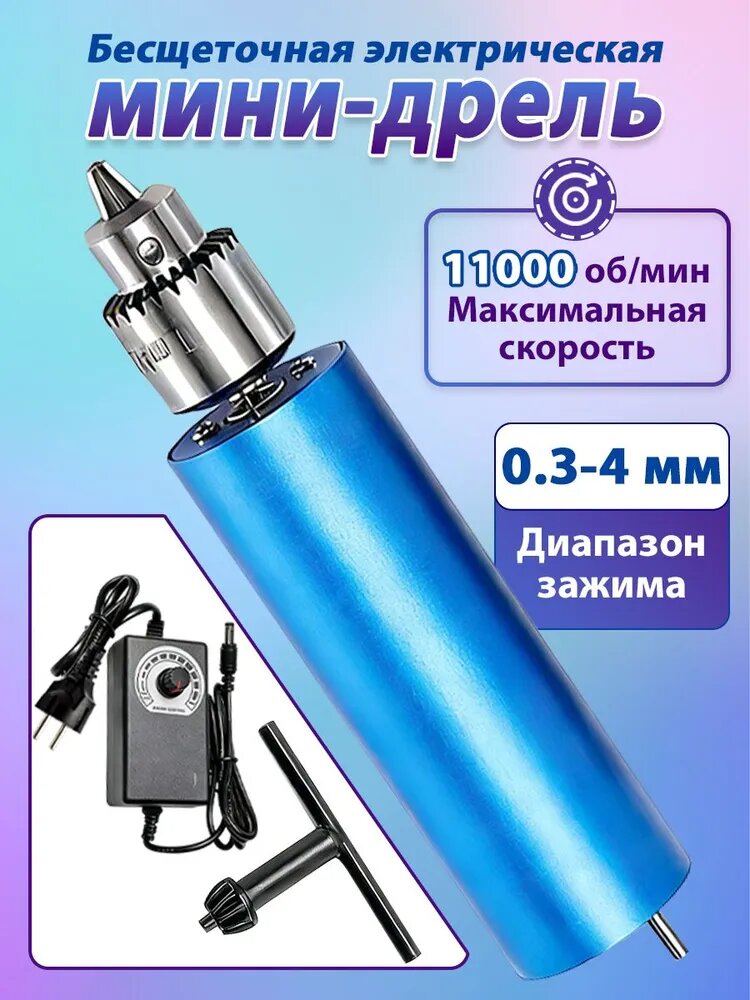 Бесщеточная электрическая мини-дрель,0,3-4 мм, Гравер. Его можно использовать для резьбы, резки и полировки.
