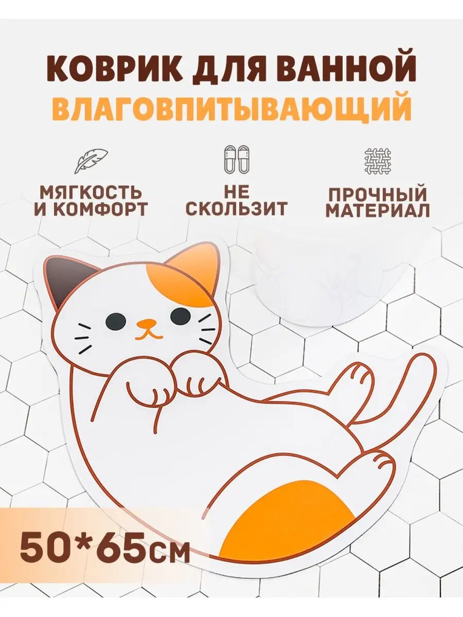Коврик для ванной и туалета 50*65 см