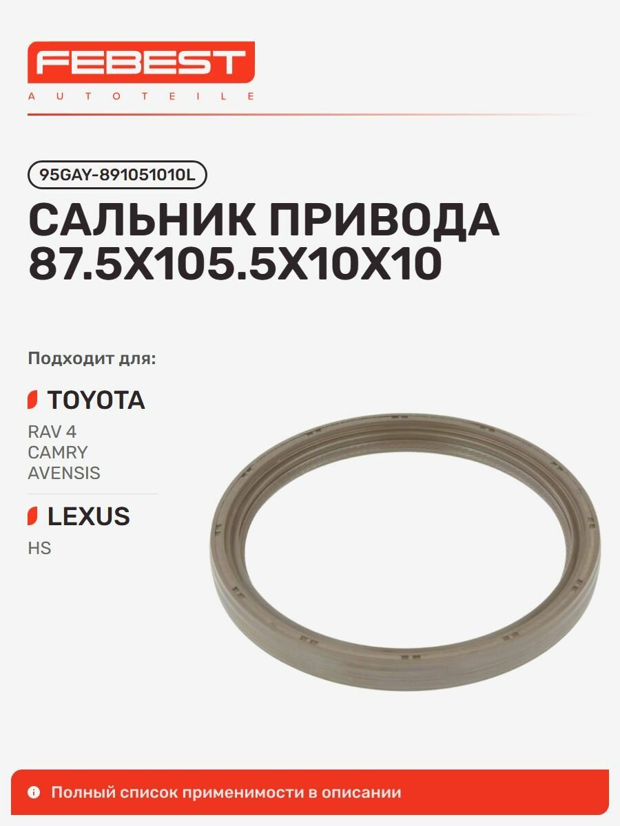 Сальник привода x10 Toyota Тойота RAV4, Camry Камри, Kluger, NOAH VOXY, Alphard Vellfire, Estima, Premio Allion Премио, MARK, Previa Tarago, Daihatsu Дайхатсу Altis 95GAY-891051010L