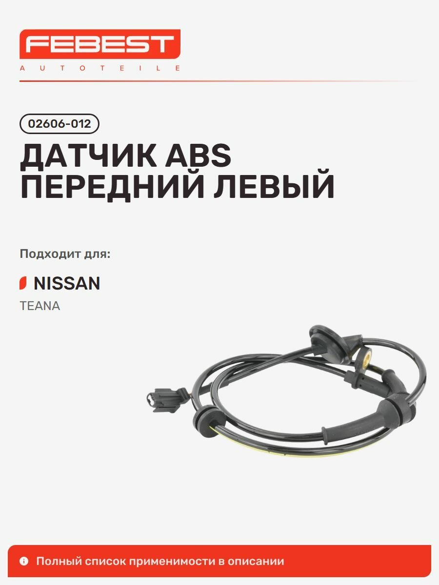 Датчик abs передний левый Nissan Ниссан Teana Тиана 02606-012 FEBEST