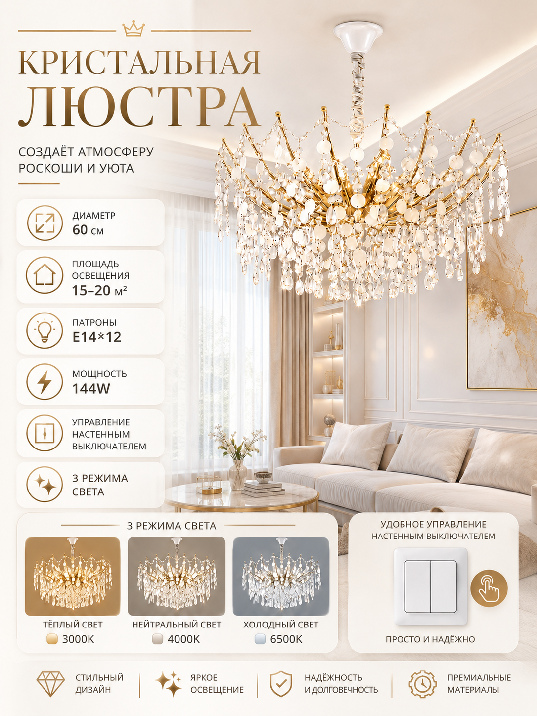 Люстра потолочная хрустальная LED, 3 режима света (теплый/нейтральный/холодный), настенный выключатель, белый，E14*12