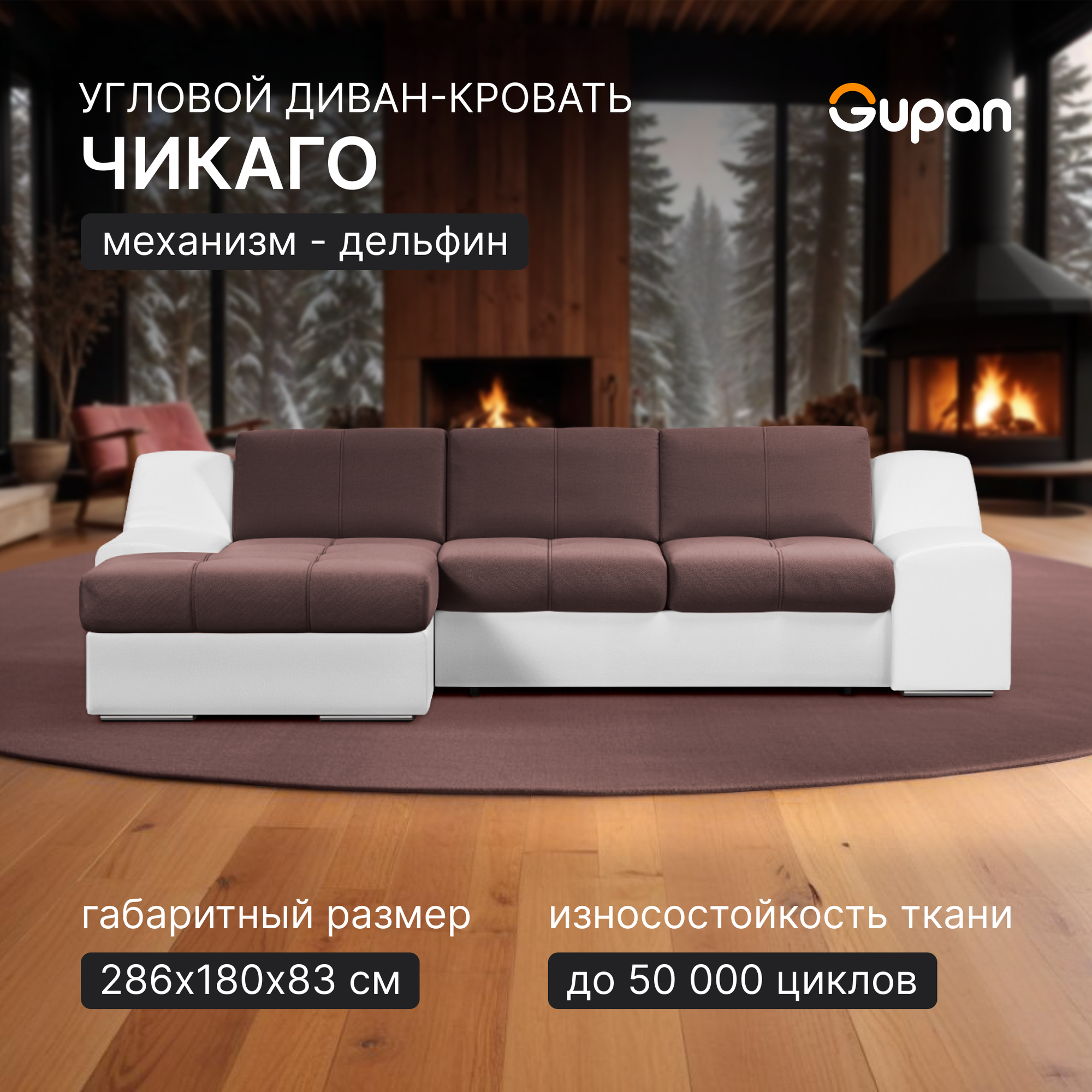 Диван угловой Gupan Чикаго Велюр Амиго Шоколадный, раскладной, механизм дельфин, беспружинный, с ящиком для белья