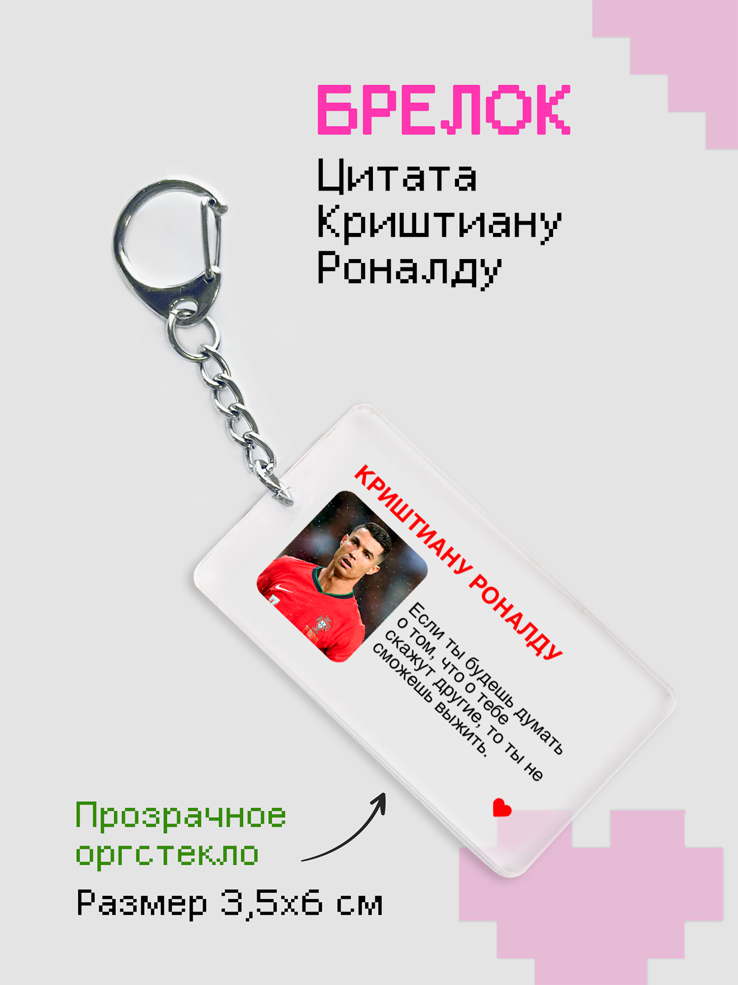 Брелок