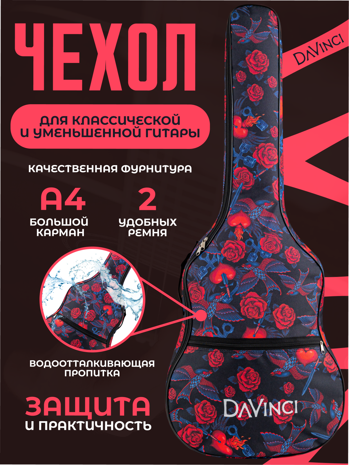 DAVINCI DGB-C-00-HEART - чехол для классической гитары, без утепления, принт сердца