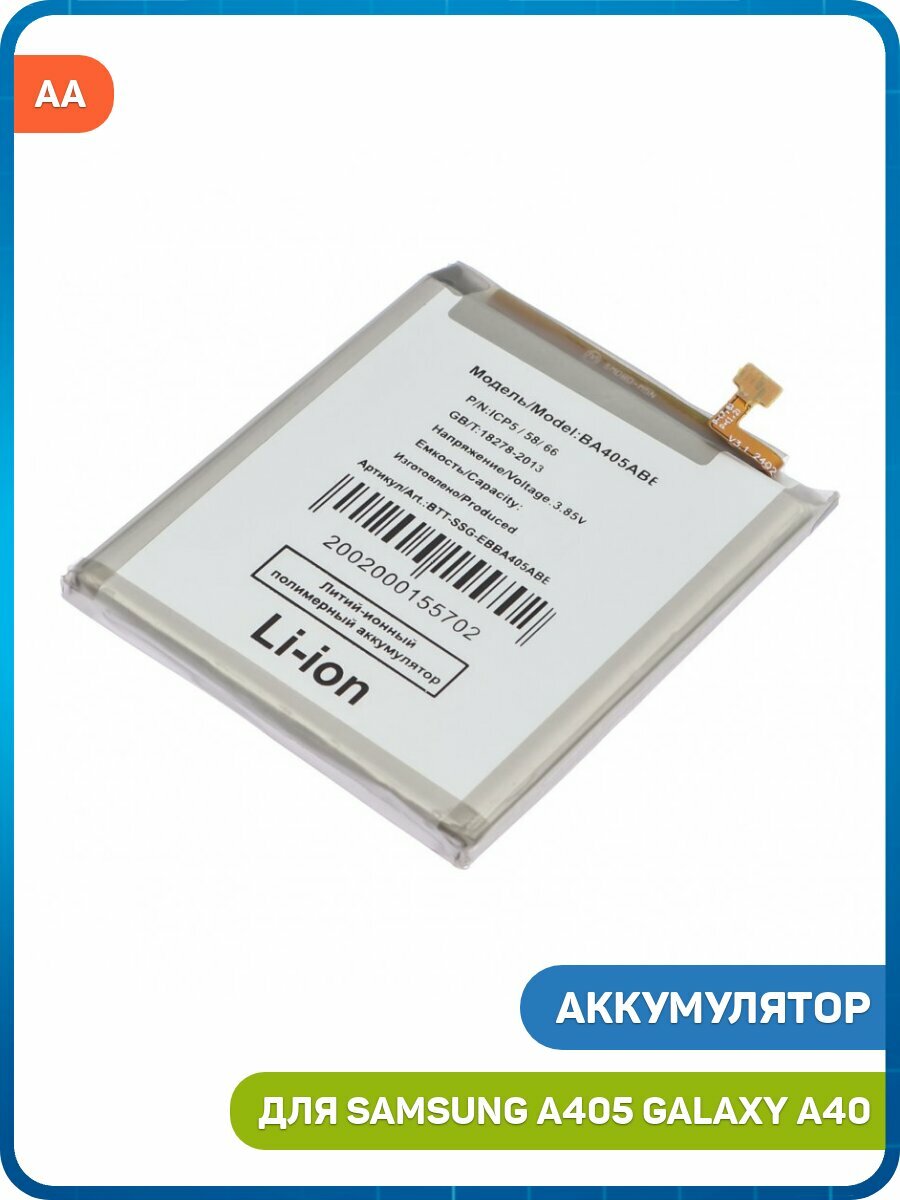 Аккумулятор для Samsung A405 Galaxy A40 (EB-BA405ABE / AA