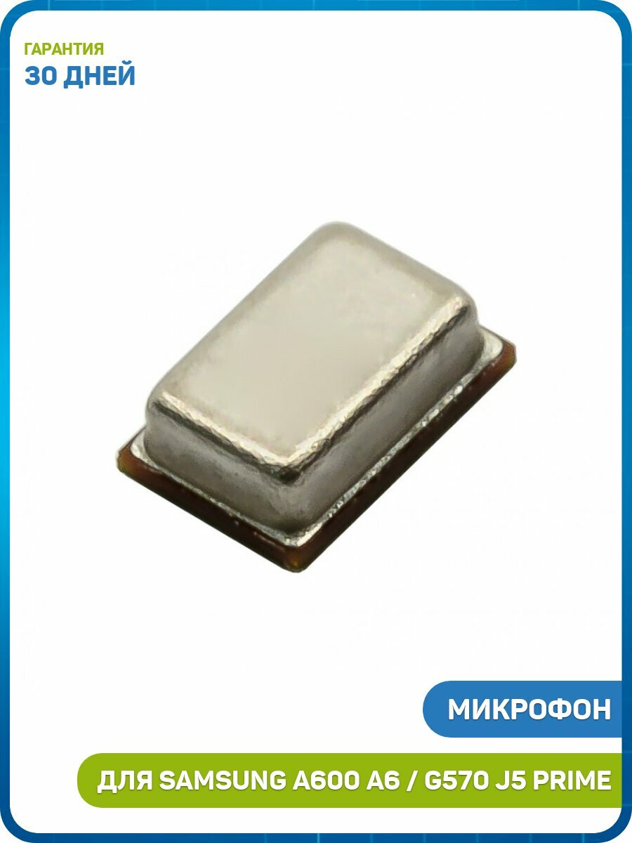 Микрофон для Samsung A600 Galaxy A6 (2018) G570 Galaxy J5 Prime