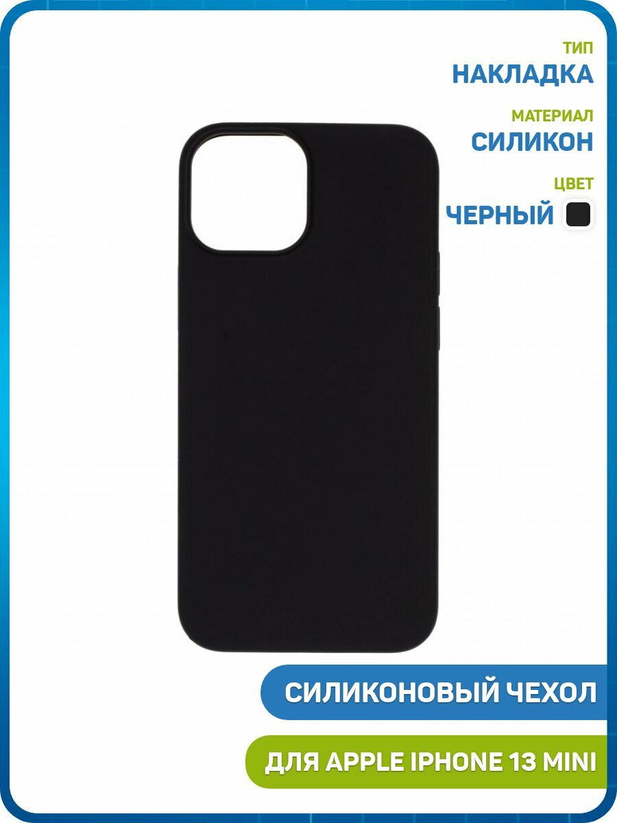Силиконовый чехол Hoco Fascination series для Apple iPhone 13 mini, черный