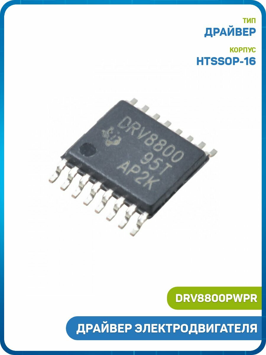 Драйвер TI электродвигателя мостовой (DRV8800PWPR, HTSSOP-16)