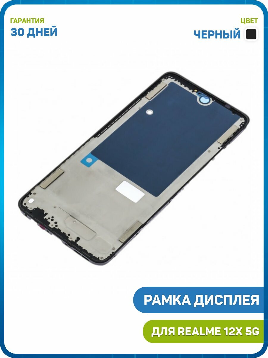 Рамка дисплея для Realme 12x 5G, черный