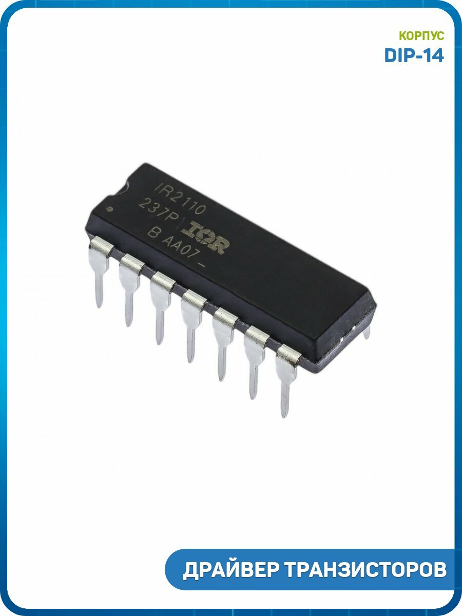 Драйвер транзисторов INFINEON (IR2110PBF (DIP-14))