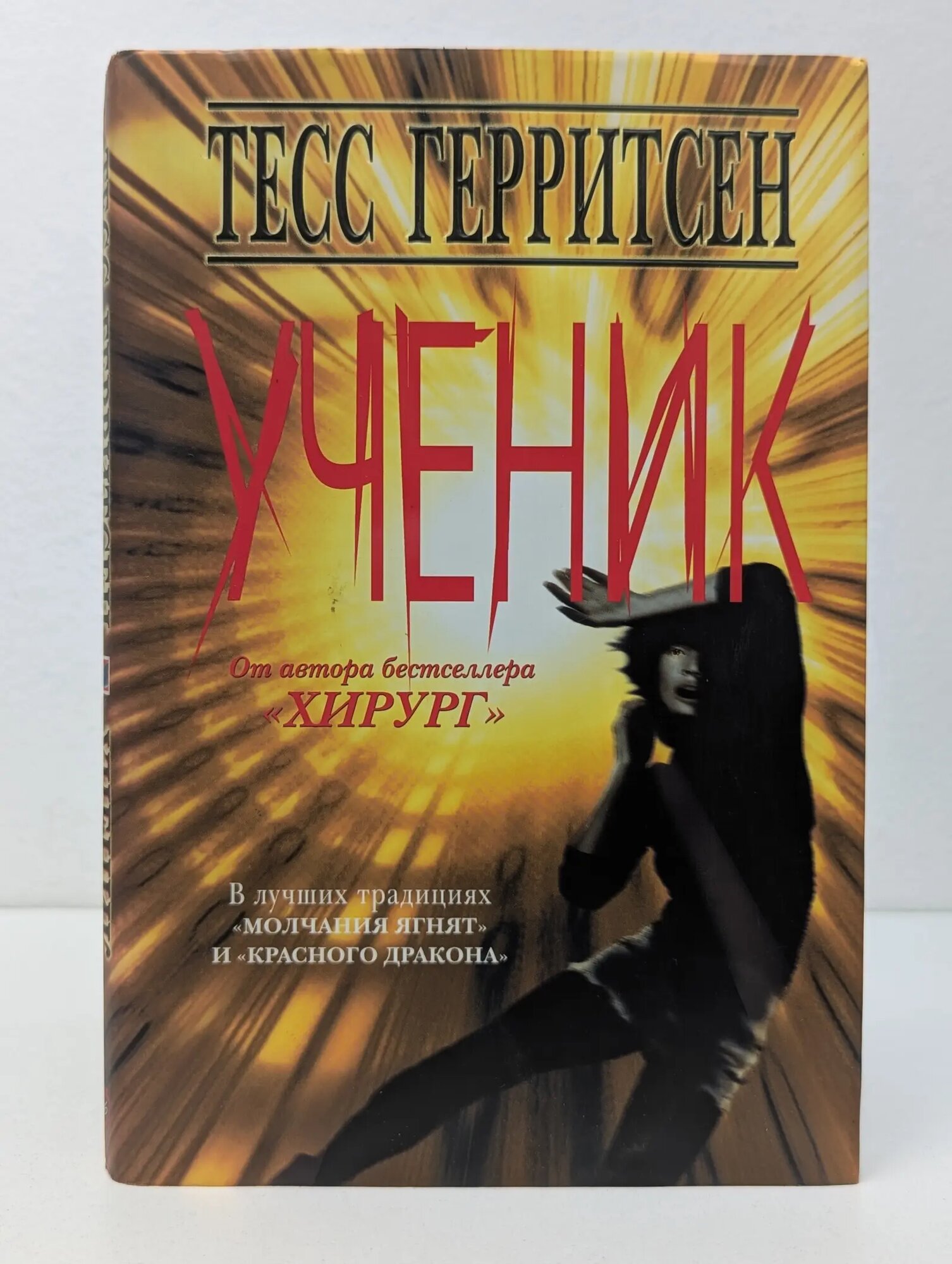 Ученик Герритсен Тесс 2006