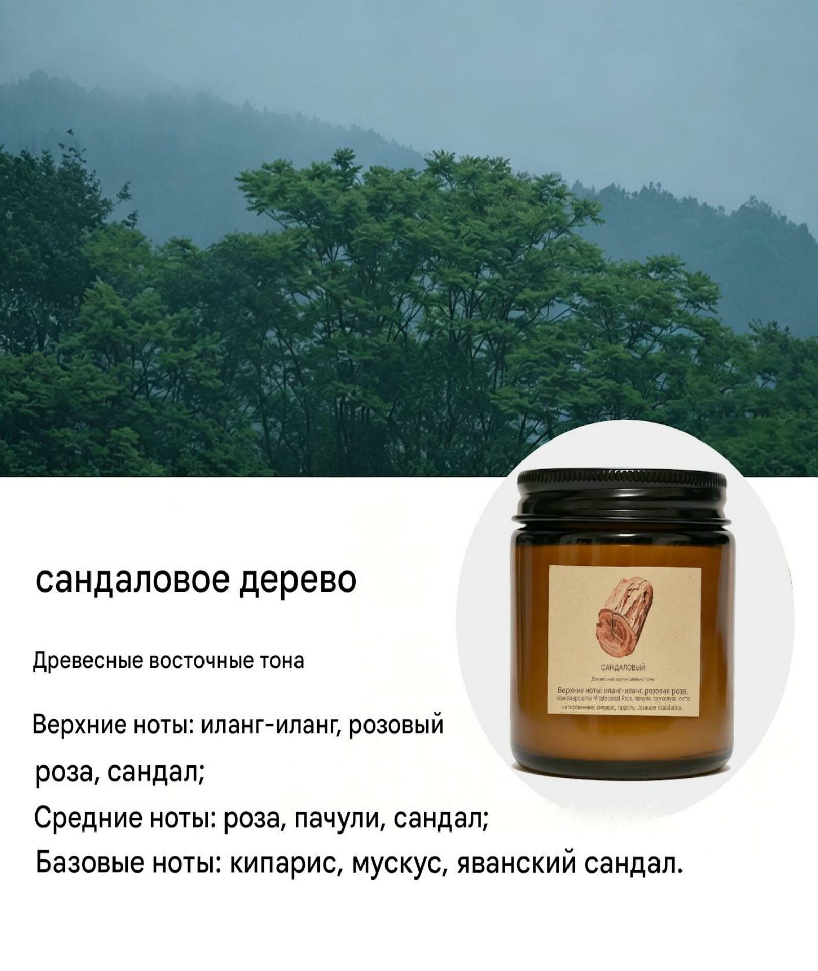 Сандал, соевый воск, белый пчелиный воск, может гореть 30 часов.
