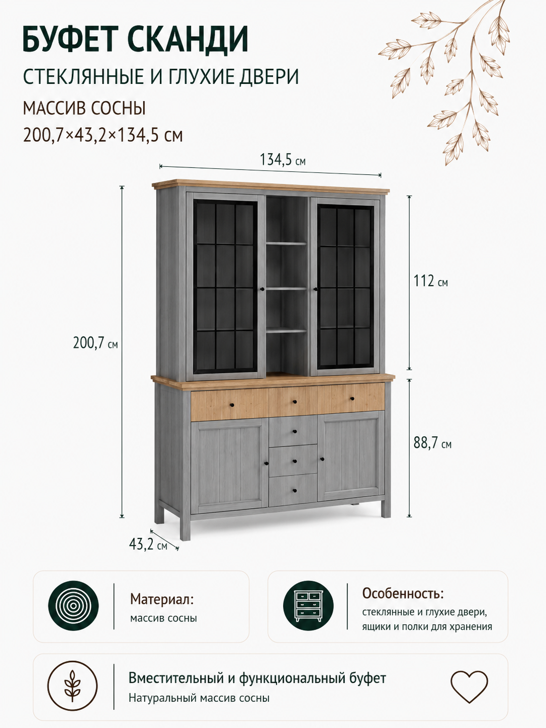 Буфет Сканди стеклянные и глухие двери 200,7х43,2х134,5 см, массив сосны, серый 7046/антик