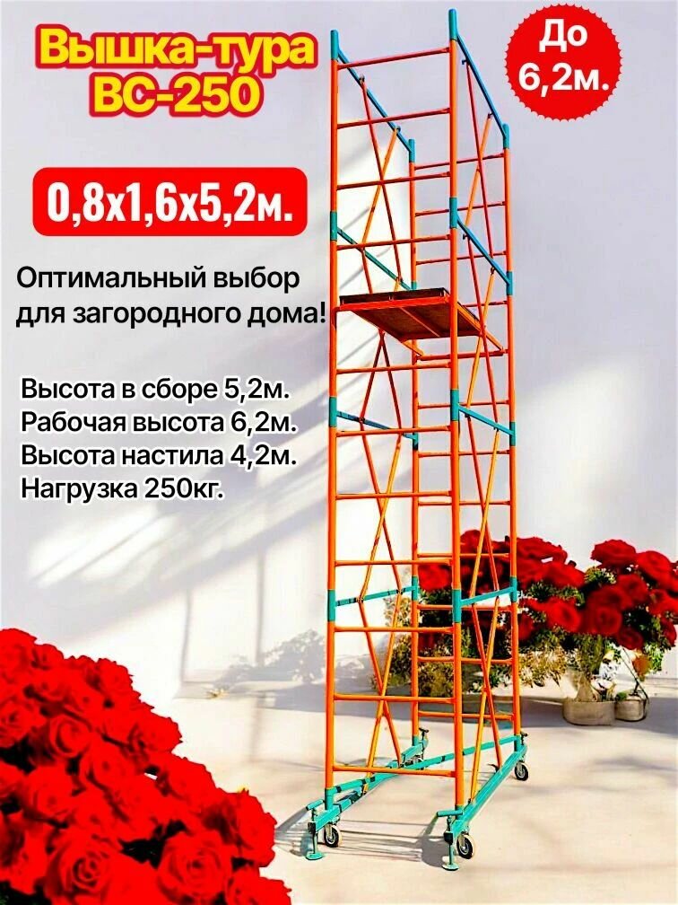 Вышка-тура h5,1/6,2m. (0,85х1,6) Профессиональные строительные леса разборные, передвижные на колесах. Мобильная вышка.