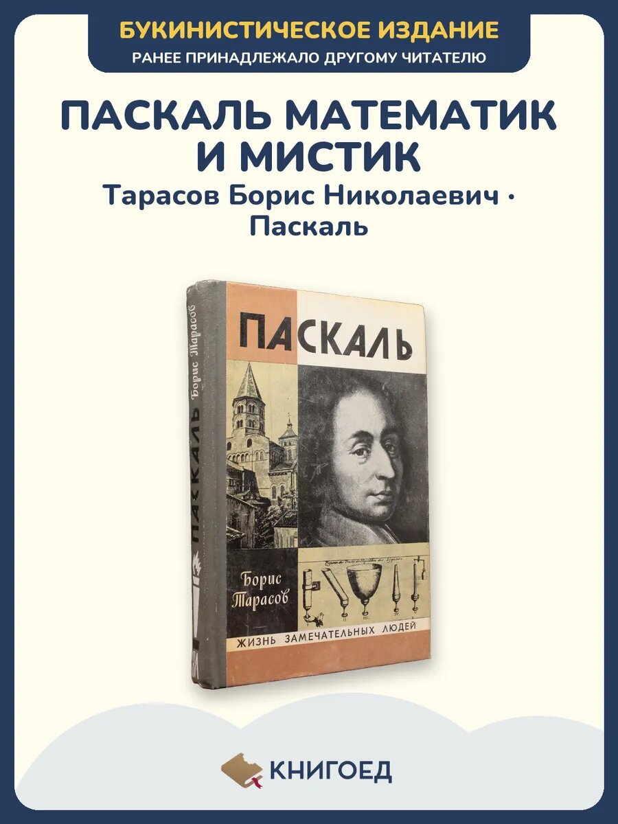 Тарасов Борис Николаевич (биографии и мемуары, букинистика)