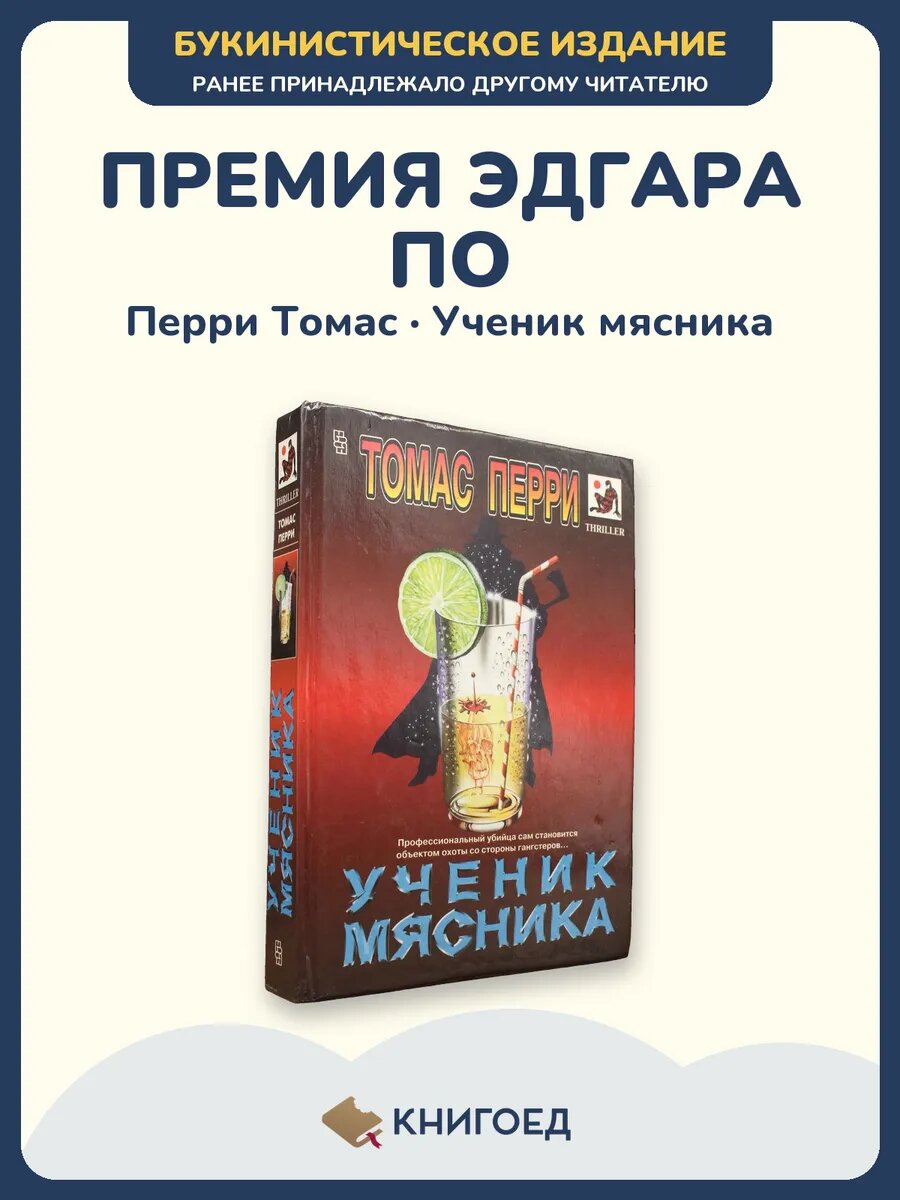 Перри Томас (детективы и триллеры для детей, букинистика)