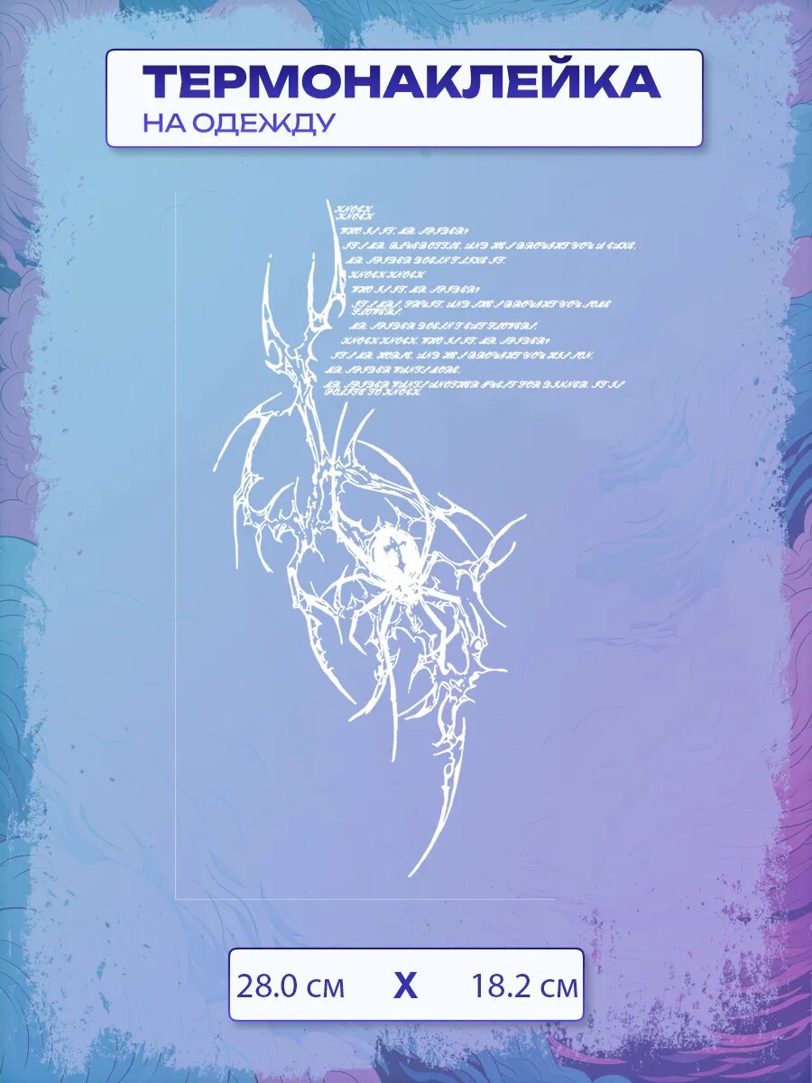 Термонаклейка Spider