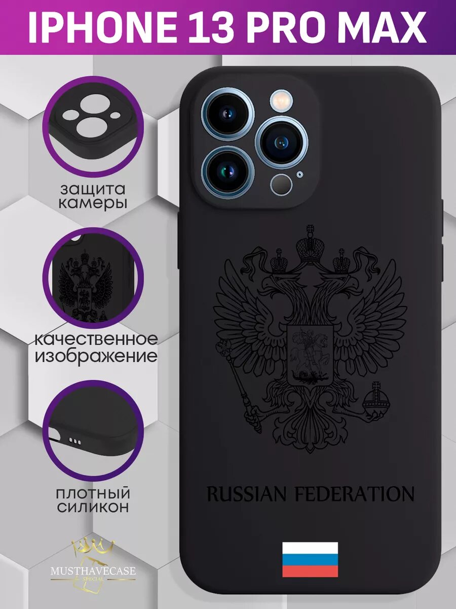 Чехол на iPhone 13 Pro Max с принтом