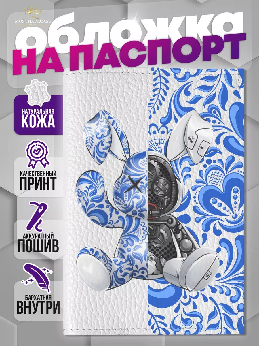 Обложка для паспорта MustHaveCase