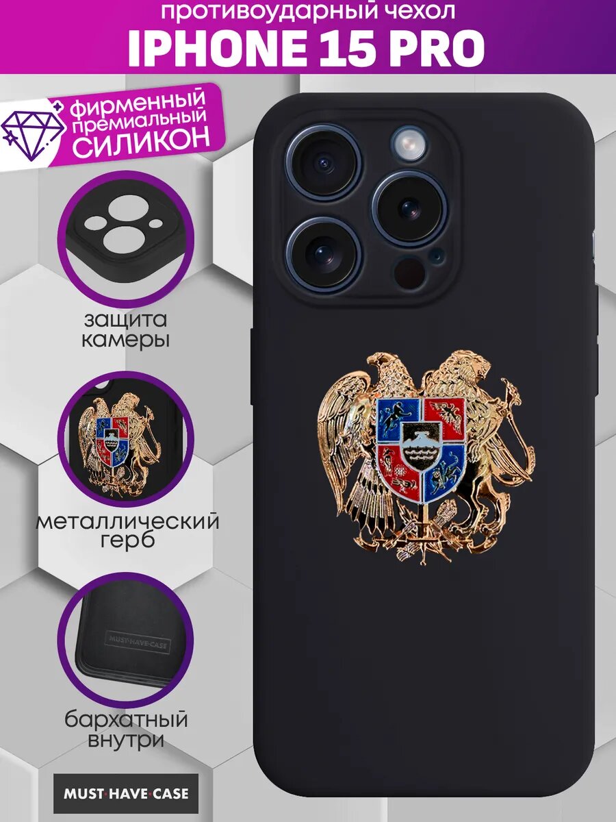 Чехол на iPhone 15 Pro с металлическим гербом Армении