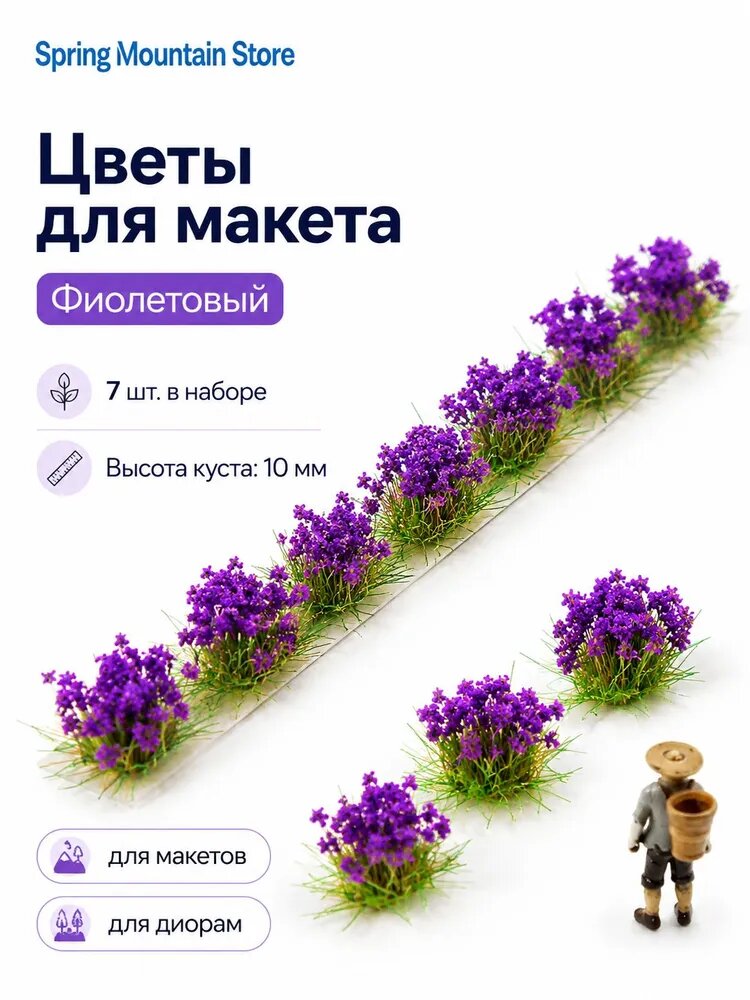 Статическая трава и цветочные кустики декоративные пучки для миниатюрного сада, диорам и ландшафтного декора