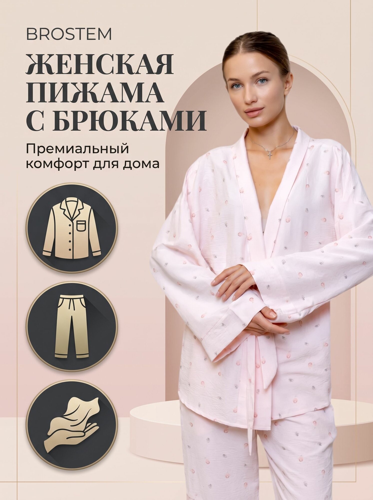 Пижама