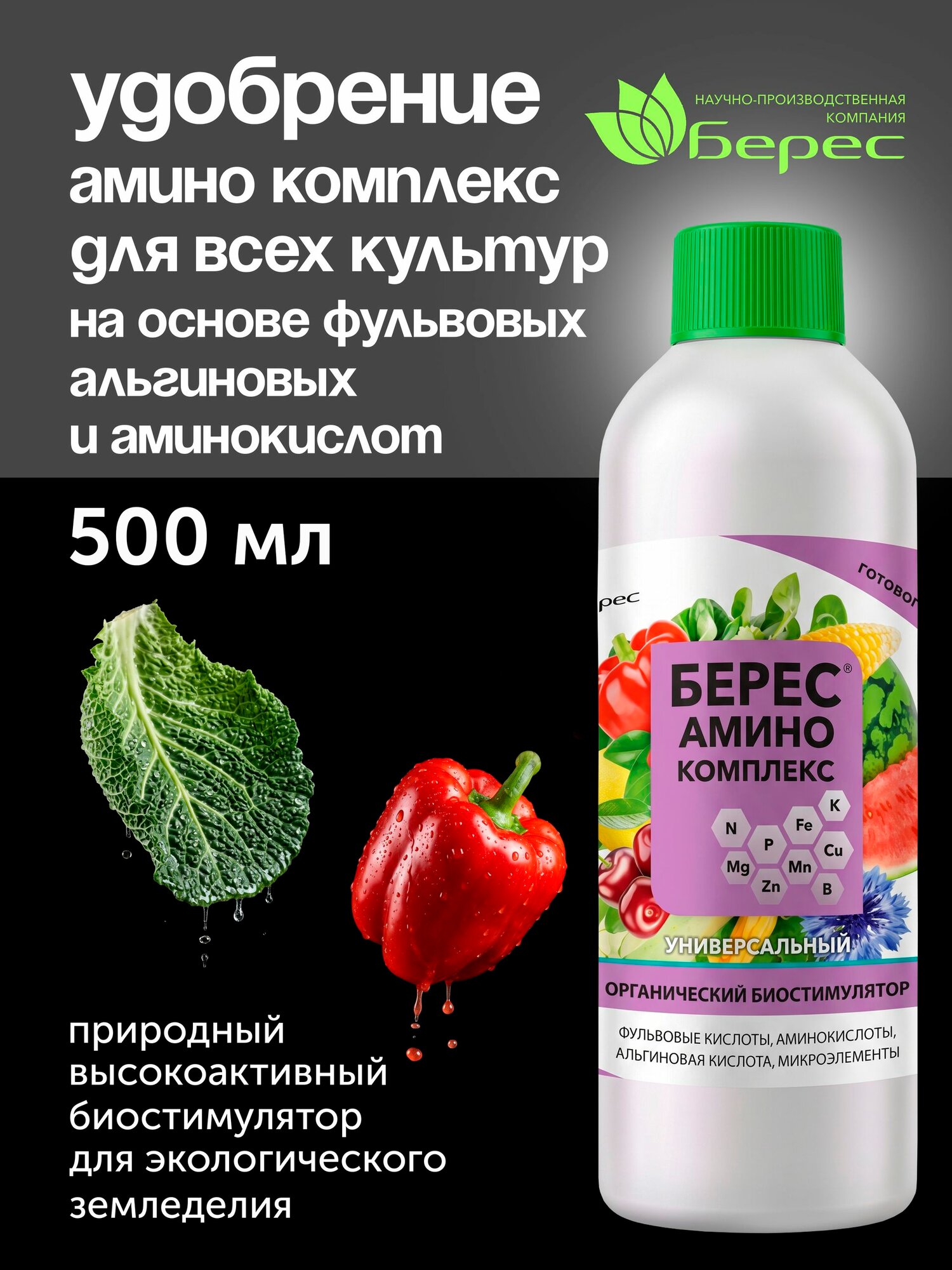 ЖУ Берес АминоКомплекс 500 мл