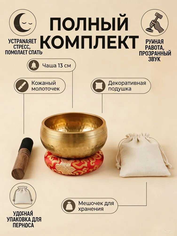 Набор тибетских поющих чаш с металлической звуковой чашей ручной работы 13 см, Relax time