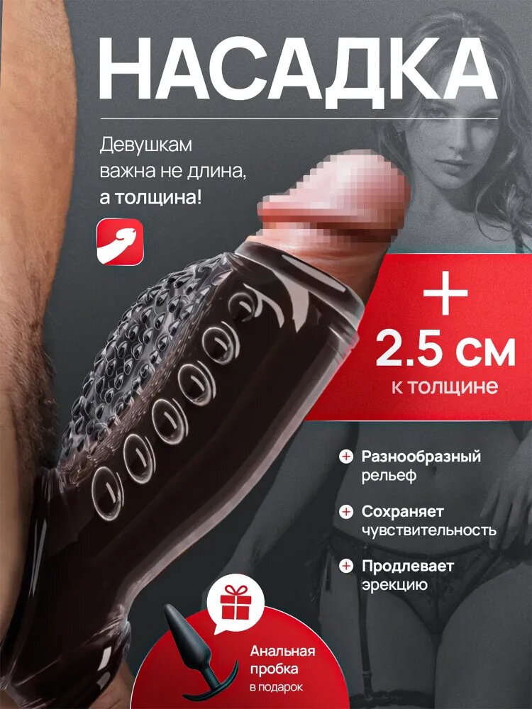SexToys Насадки, удлинители эротические, На член, 12.1см