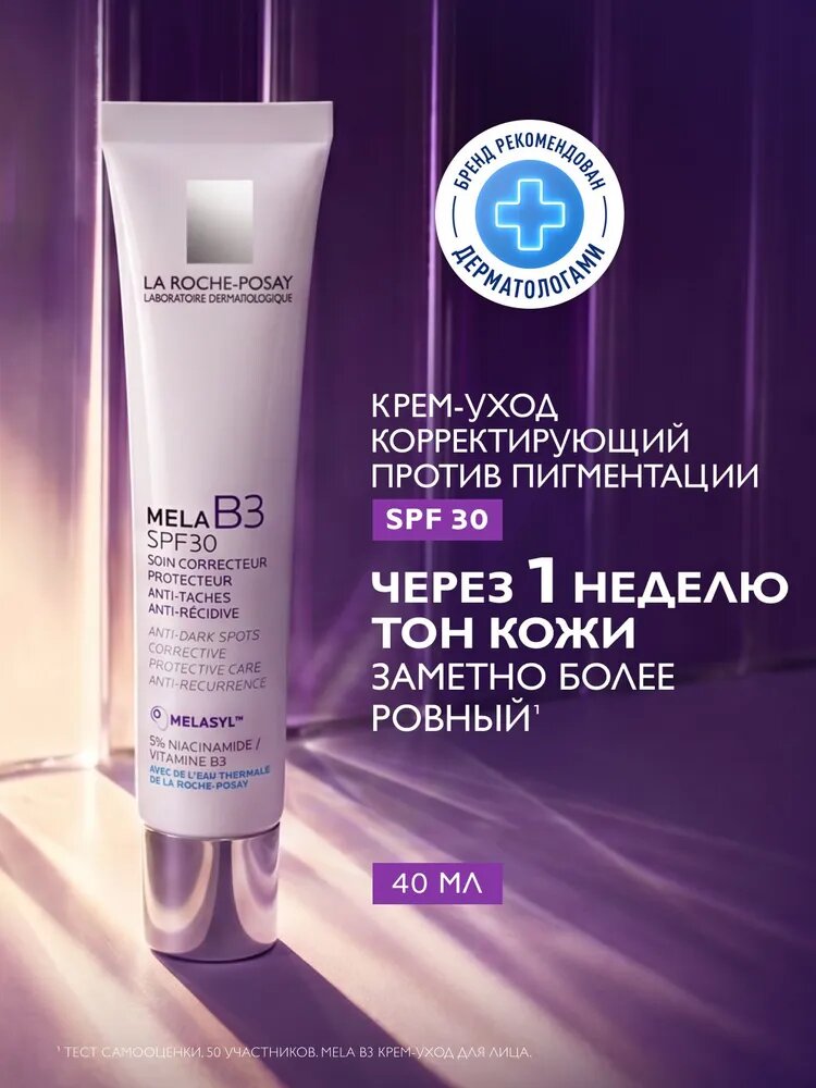 La Roche-Posay Mela B3 Крем-уход для кожи лица против пигментации с ниацинамидом SPF 30, 40 мл