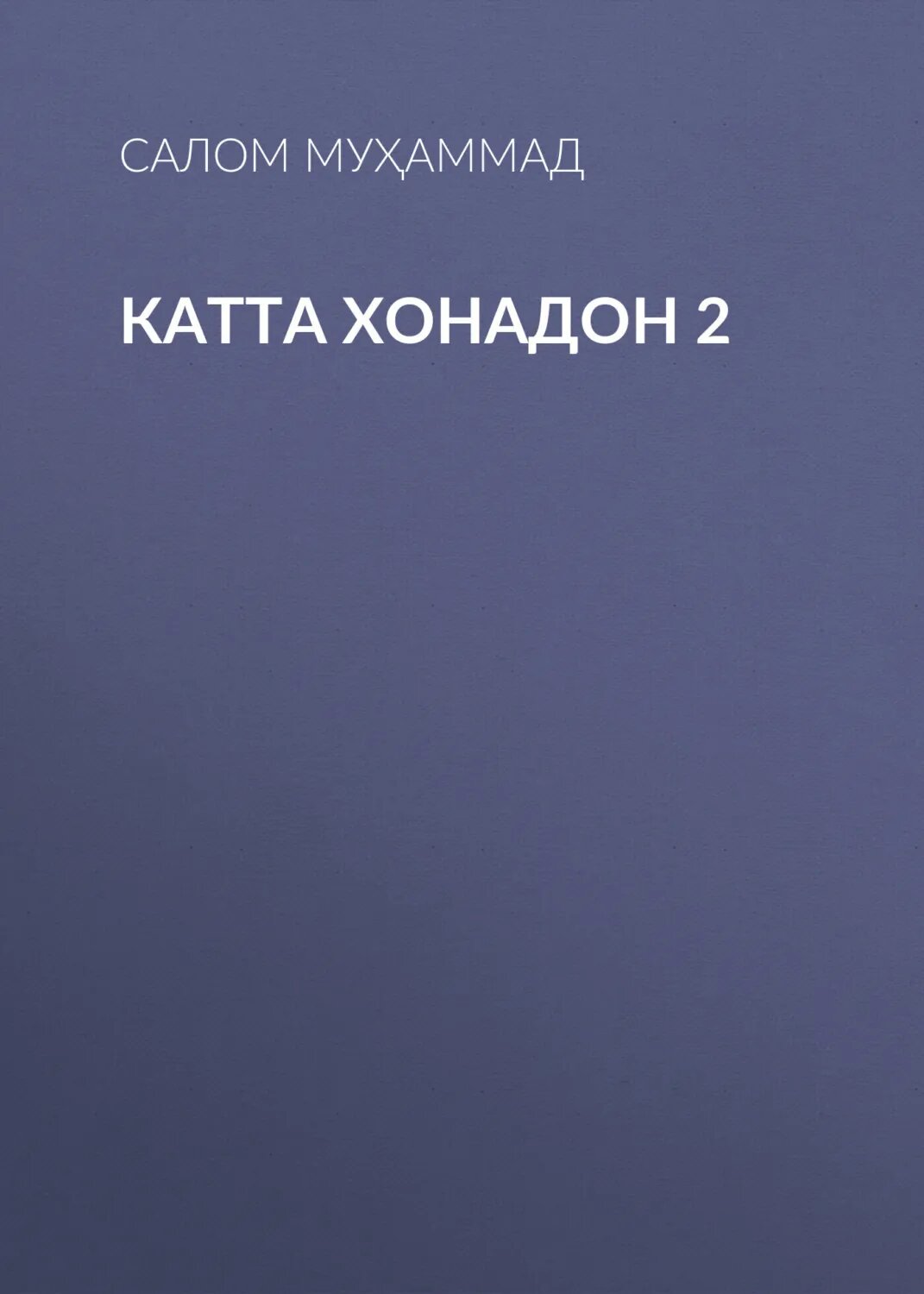 Катта хонадон 2 [Цифровая книга]