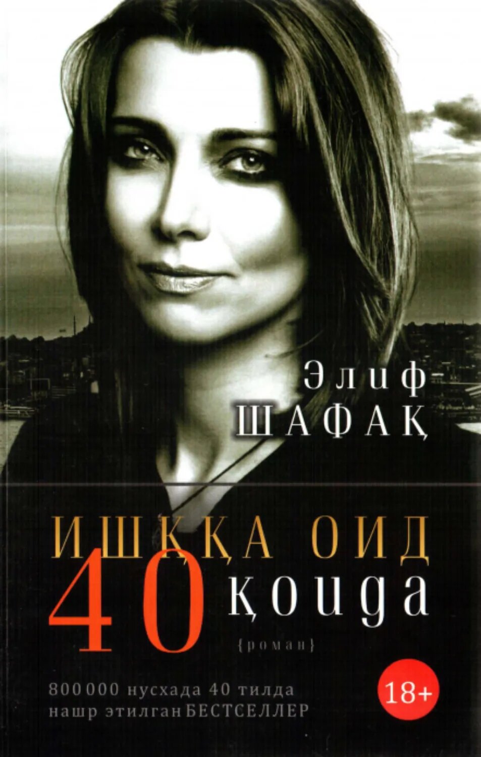 Иша оид 40 оида [Цифровая книга]