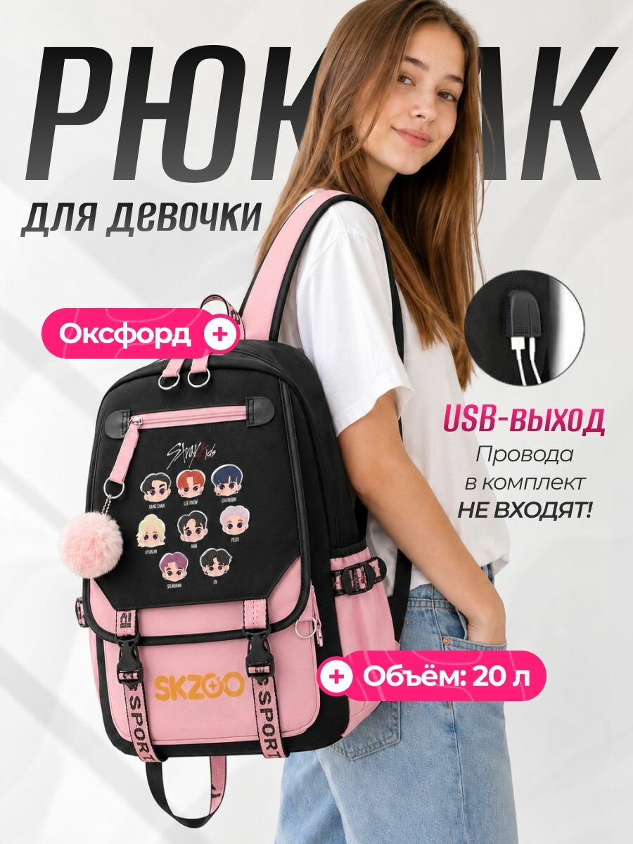 Рюкзак школьный Stray Kids для девочки с USB-выходом