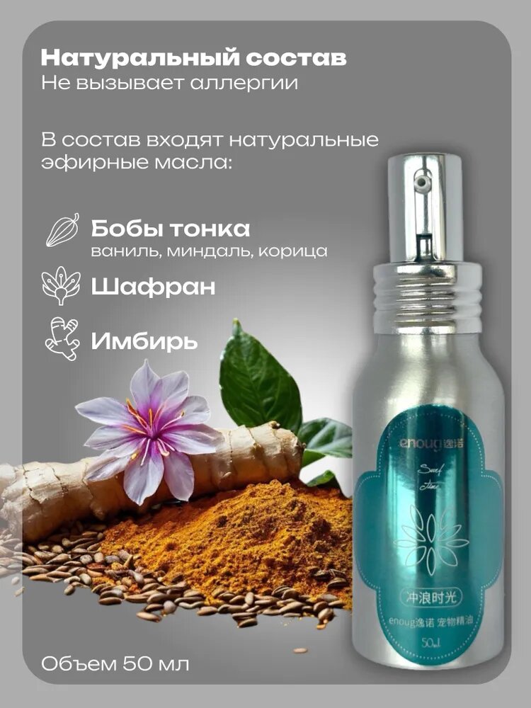 Парфюм для животных — фото 1
