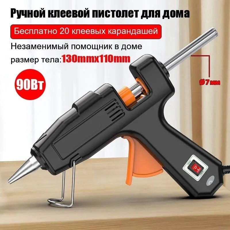 Ручной термоклеевой пистолет 90 Вт, с 7 мм/11мм 20 клеевыми стержнями, для ремонта, творчества и рукоделия