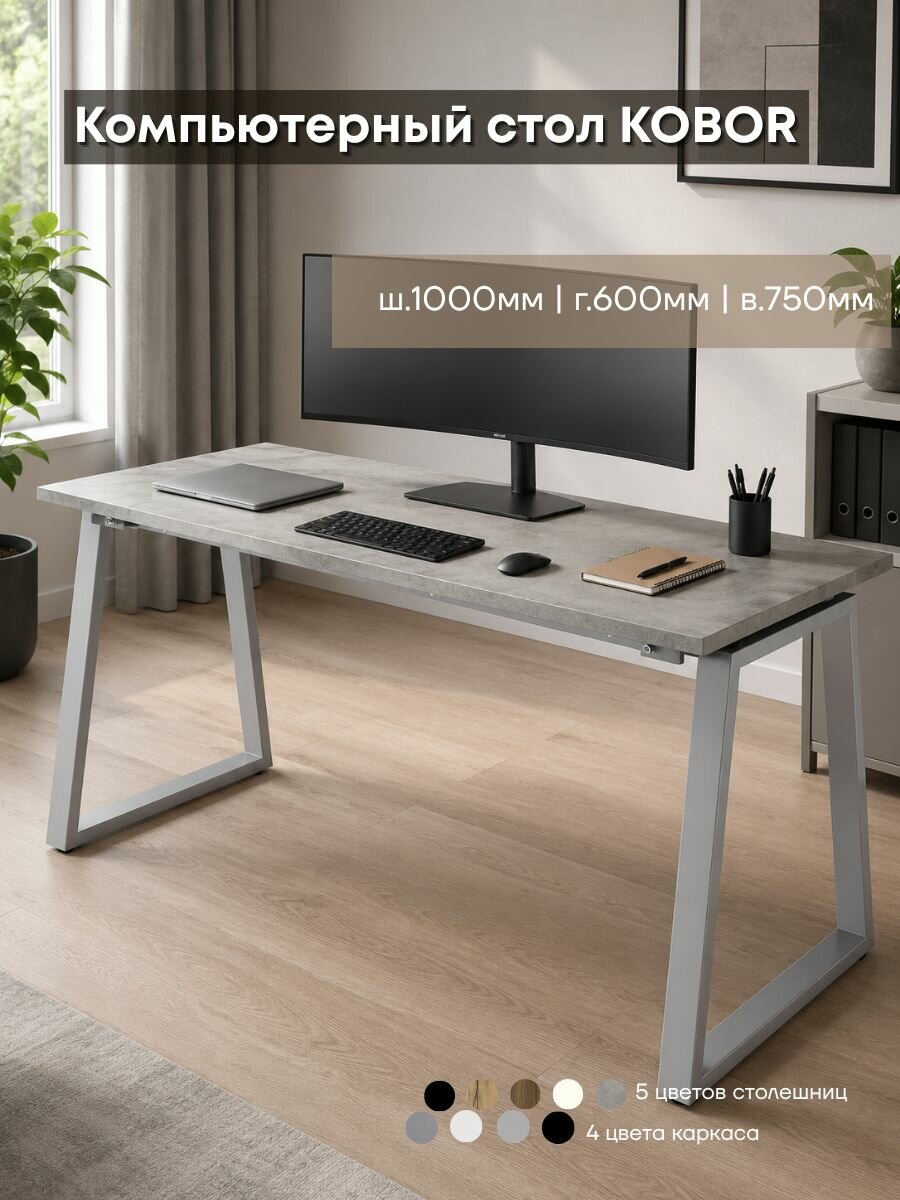 Стол компьютерный KOBOR KTR-100/60 aluminum/chicago письменный универсальный