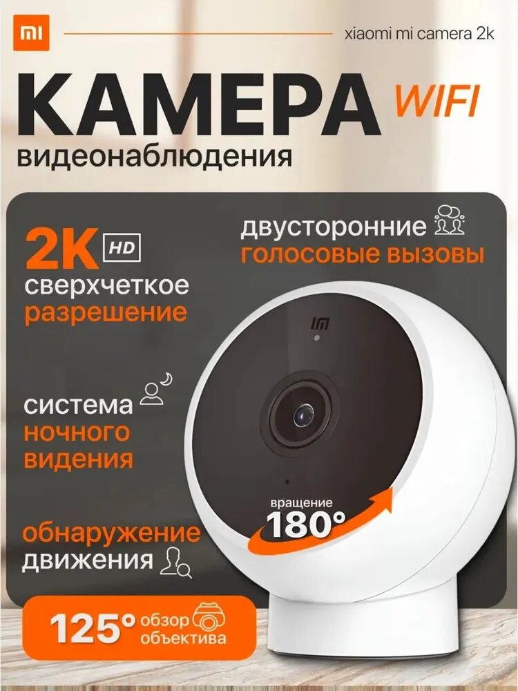Камера Xiaomi видеонаблюдение . Видео камера для квартиры Xiaomi Mi Camera 2K Magnetic Mount, Wi FI, ночная съёмка, датчик движения
