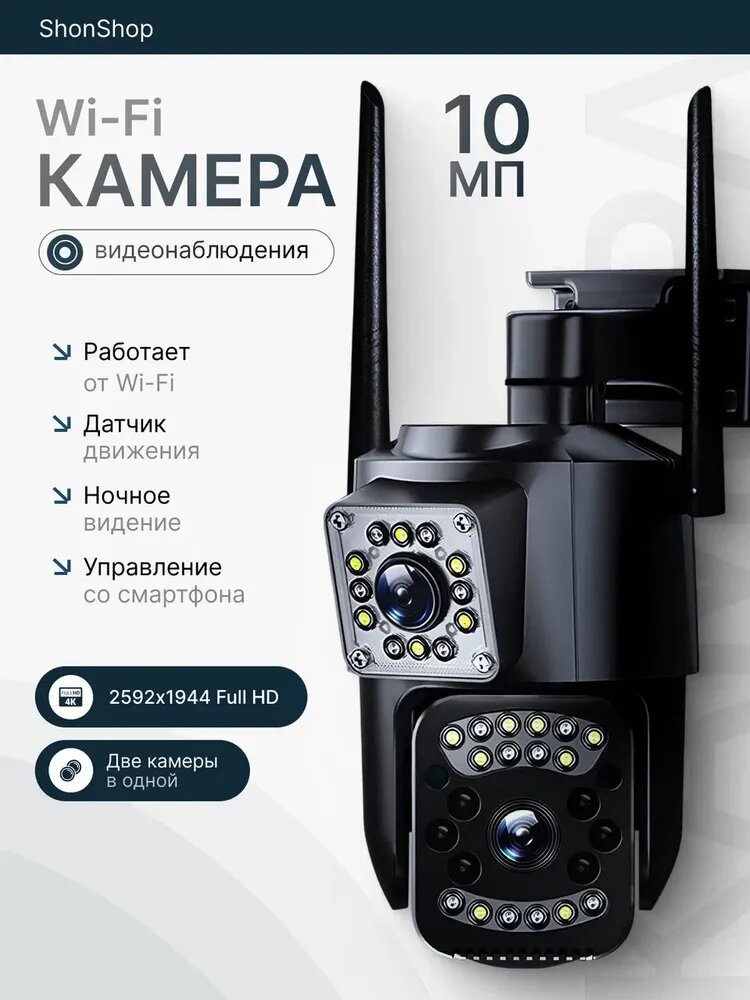 Камера видеонаблюдения WIFI уличная поворотная с датчиком движения; беспроводная видеокамера