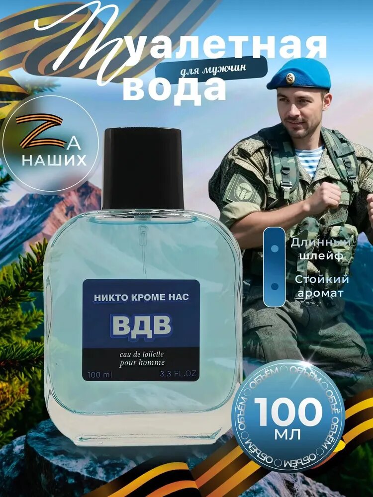 Духи мужские ВДВ 100мл