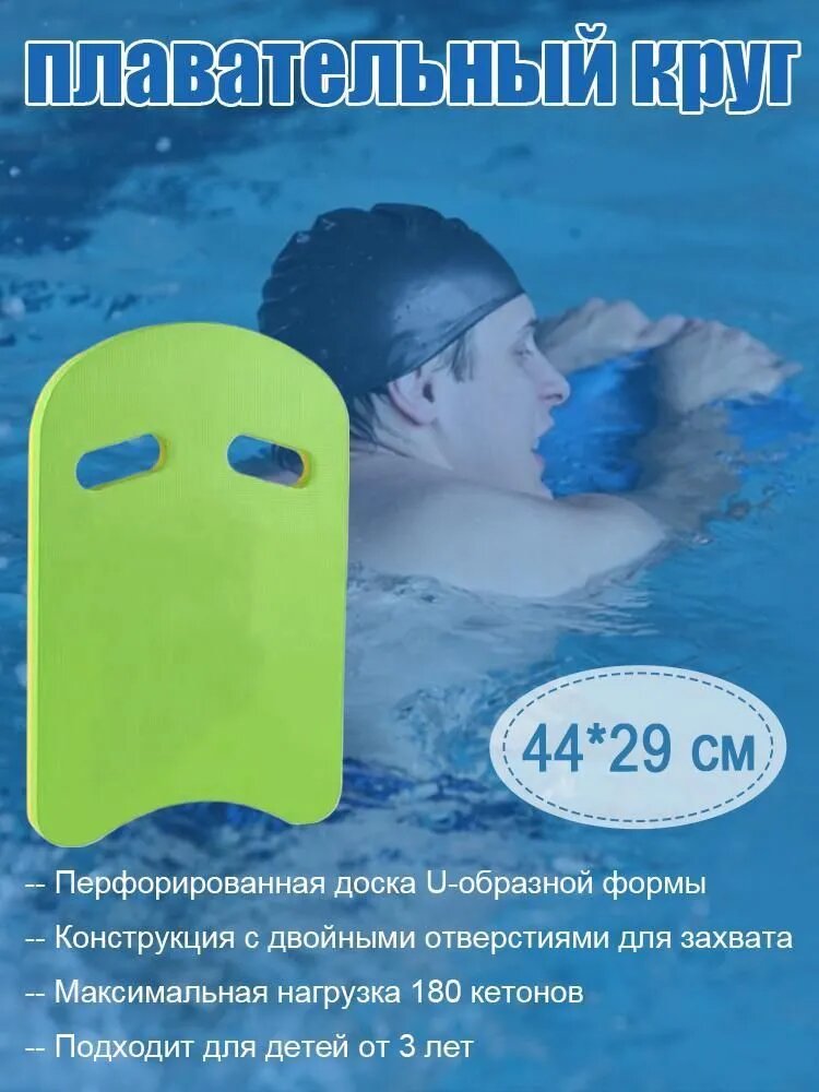 Доска для плавания