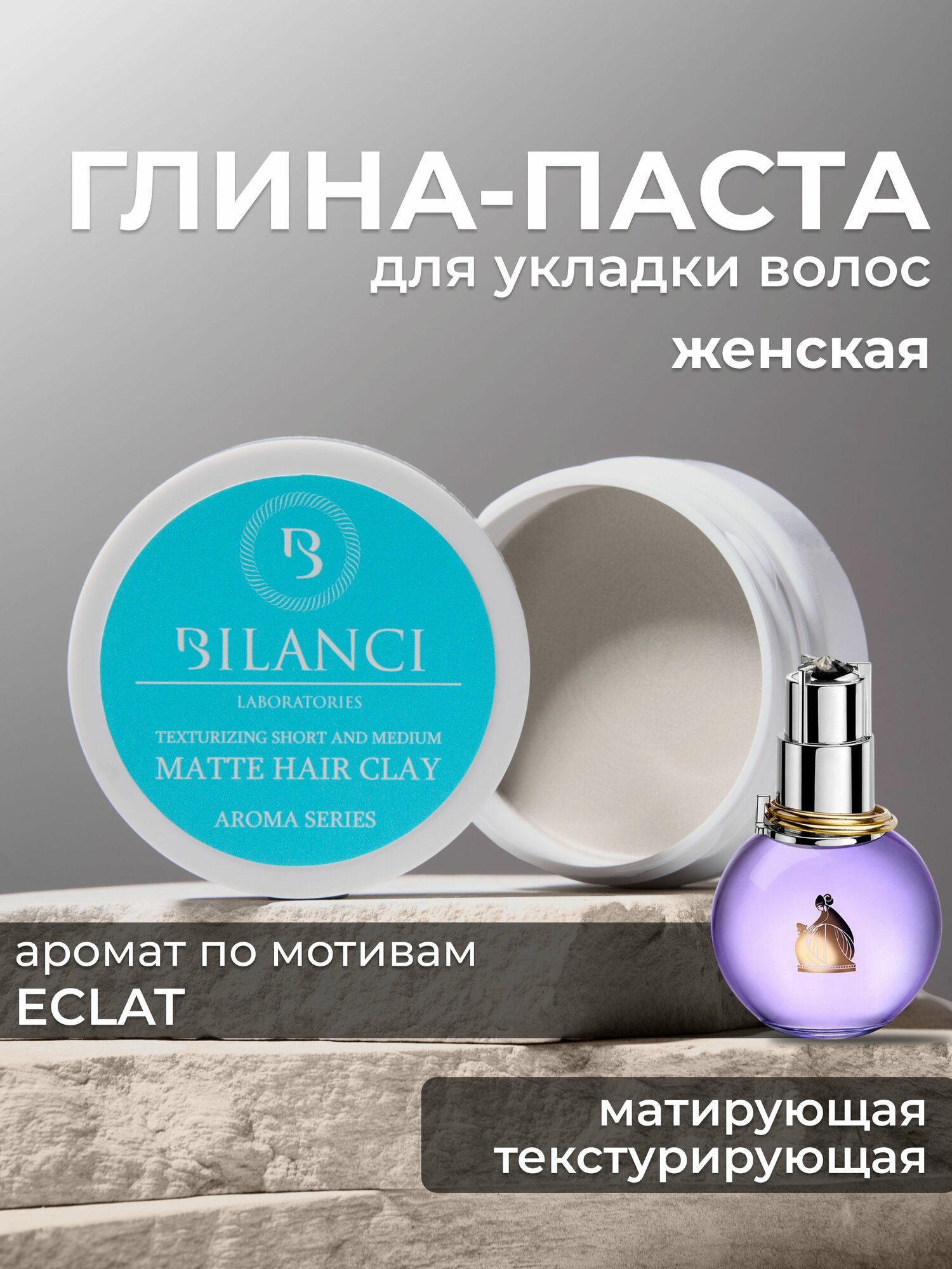 Bilanci Глина для волос, 50.02 мл 50 мл для волос