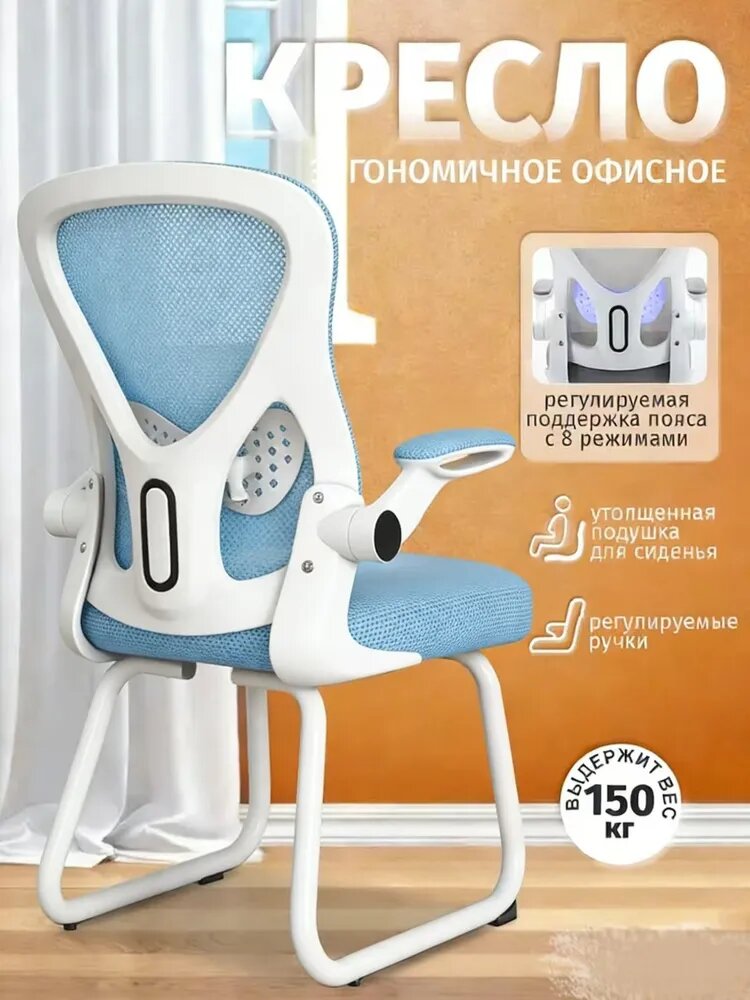 Офисное кресло, Белый каркас стула + синяя сетка