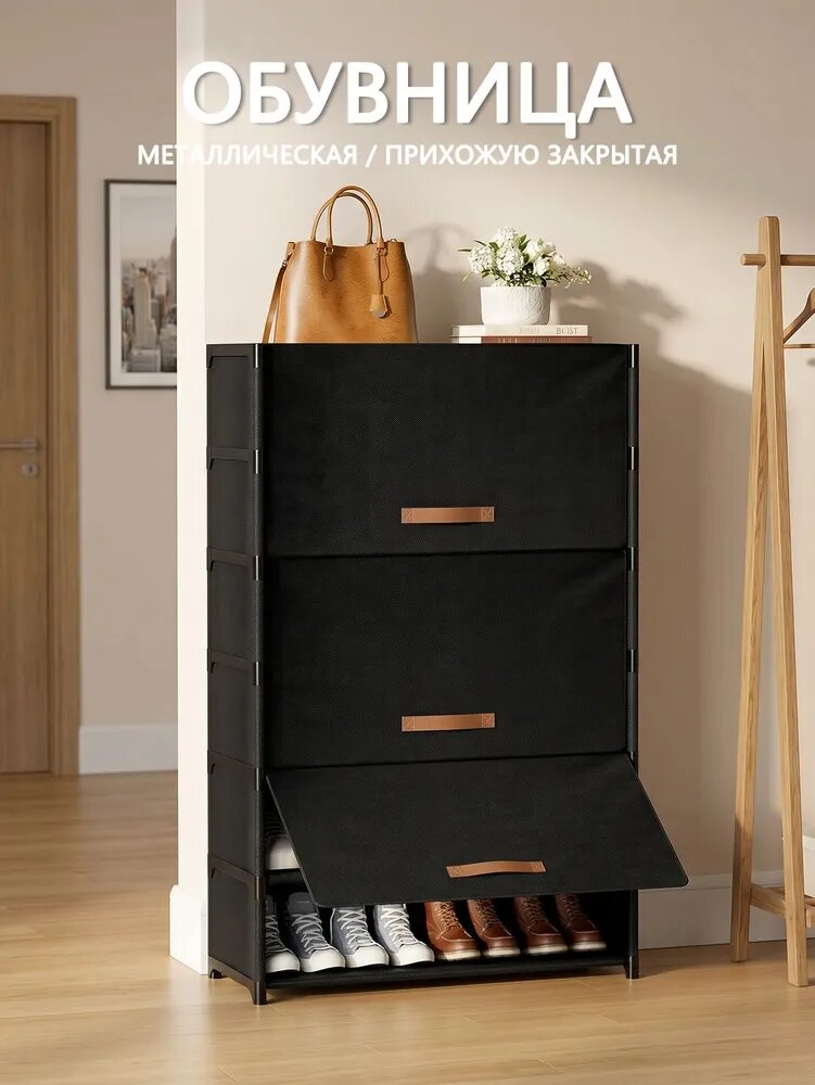 Обувница, Металл