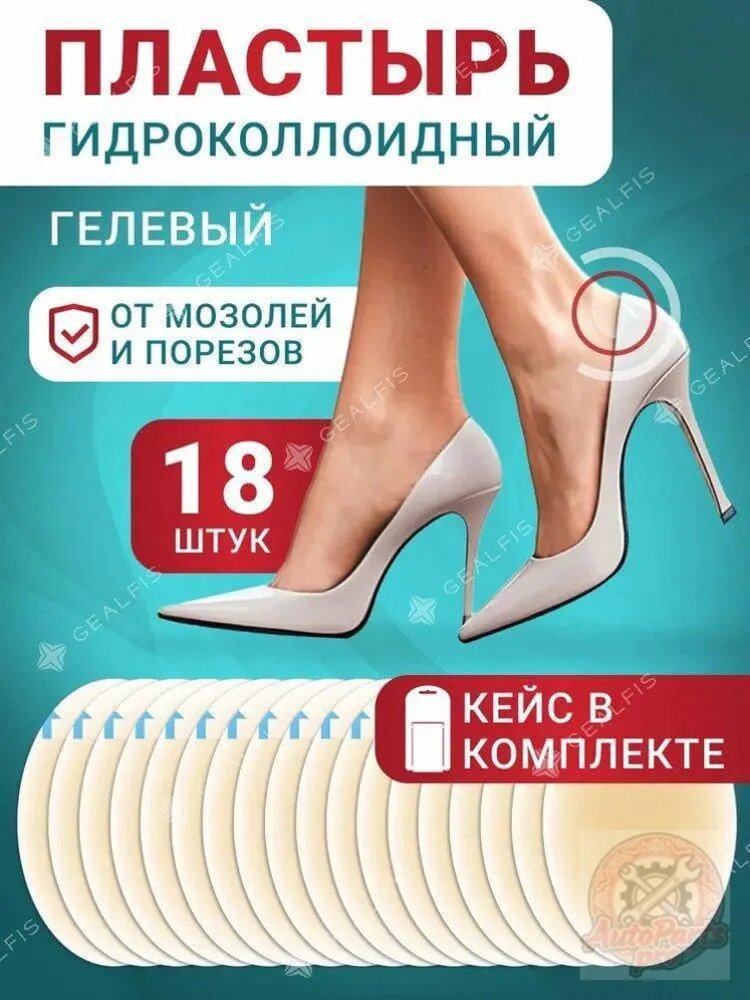 Гидроколлоидный пластырь от мозолей и порезов 3,7х5,5 - 18 шт