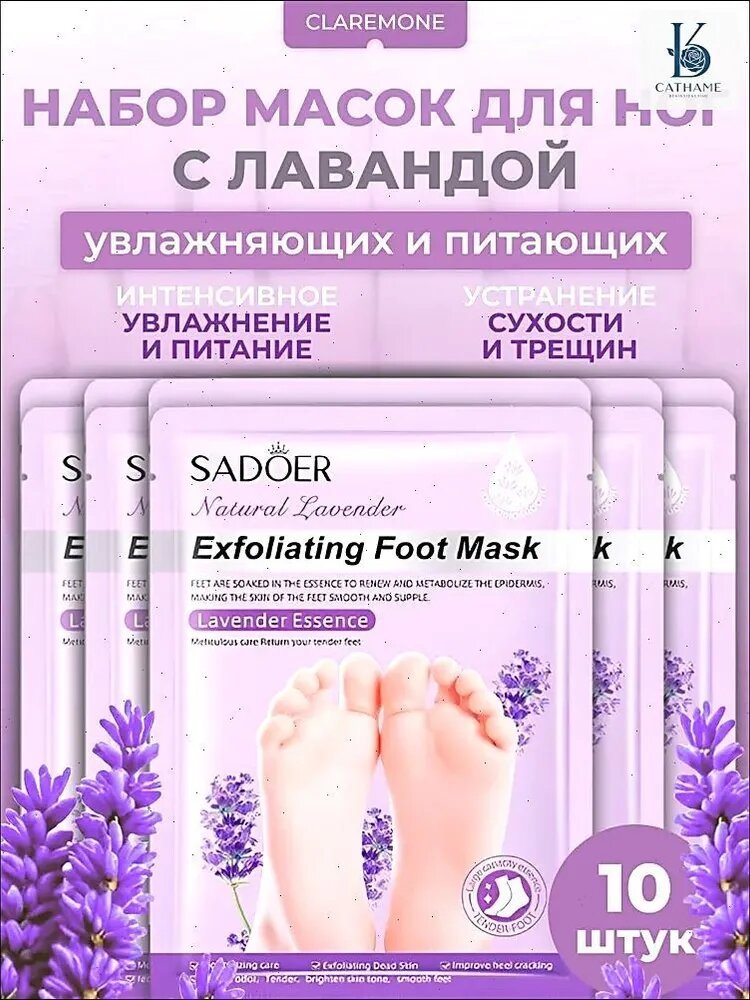 Claremone Носочки для педикюра. Увлажняющая маска для ног, 10 пар