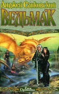 Ведьмак. Фантастические романы