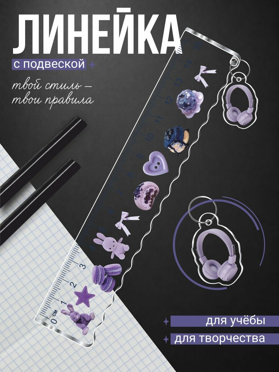 Линейка 15 см kawaii