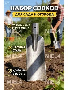 Лопата универсальная 17 см, садовая, прочная сталь, устойчивая к ржавчине