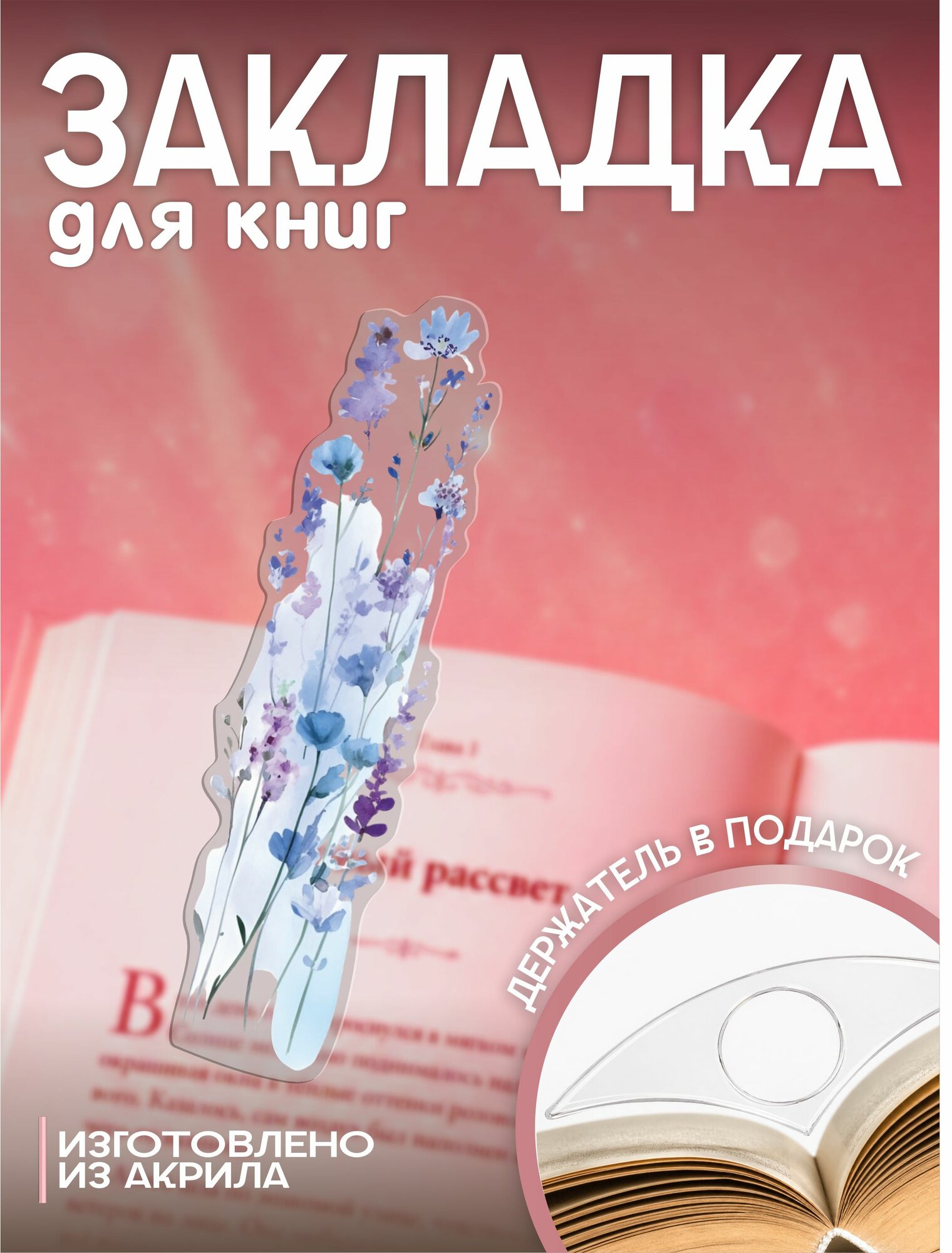 Закладки для книг акварельные цветы